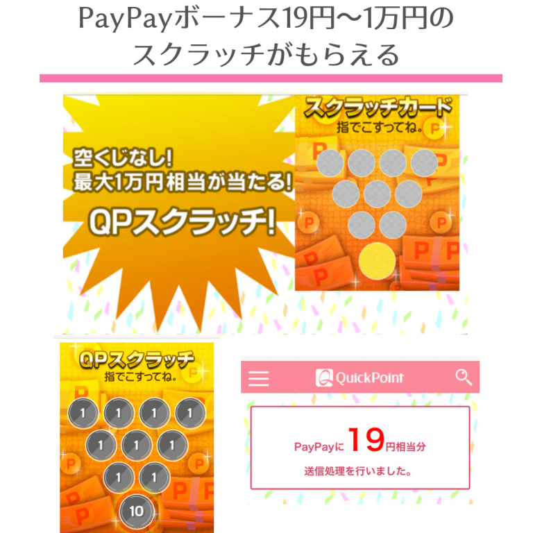 【2024年11月】Quick Point（クイックポイント）は友達紹介URL経由で新規登録するのがお得！